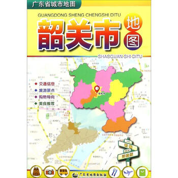 广东省城市地图(新编详查版)韶关市地图