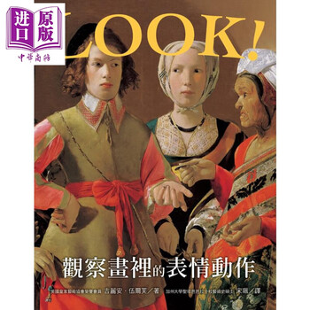 LOOK观察画里的表情动作 Body Languge in Art 台版 维京 精装 艺术 绘画欣赏
