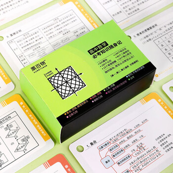记忆手卡·高中数学必考知识随身记 高中一二三文理通用8大模块144个知识点160个公式40个二级结论