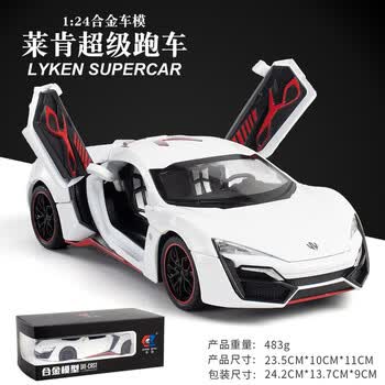 1:24速度与激情莱肯跑车合金车模型仿真兰博基尼儿童玩具车摆件 莱肯跑车-白色