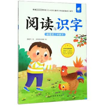 新蒙氏阅读与识字(中班下)