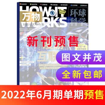 【单期订阅】万物杂志铺 2022年1月/2/3/4/5/6月期数自选共1期打包青少年课外阅读科学科普 2022年6月预售