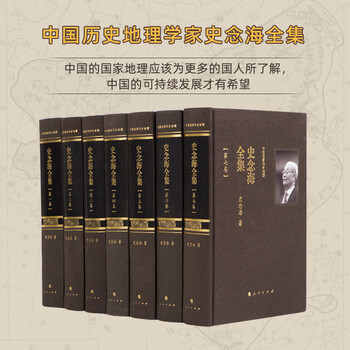 中国国家历史地理 史念海全集（1-7卷）