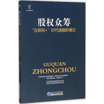 股权众筹