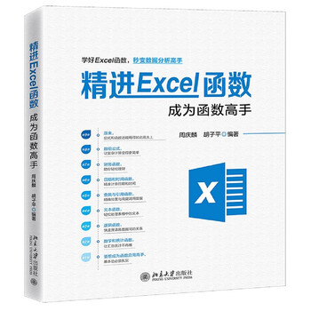 精进Excel函数(成为函数高手)