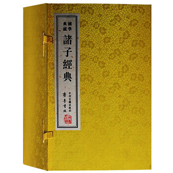诸子经典 中州古籍出版社