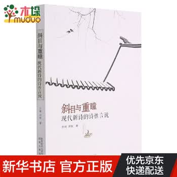 斜目与重瞳
