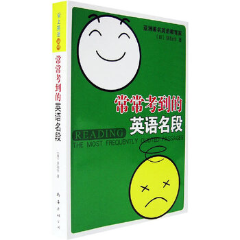 正版 常常考到的英语名段 9787544236898