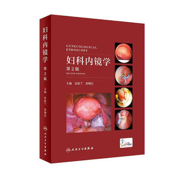 包邮：妇科内镜学（第2版） 医学   图书