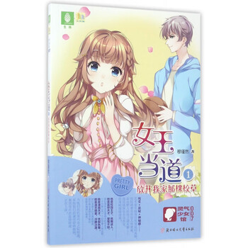 女王当道(1放开我家那棵校草)