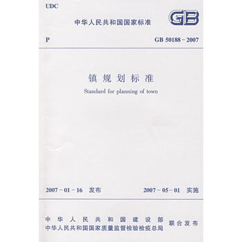 镇规划标准 本社 编 作 书籍