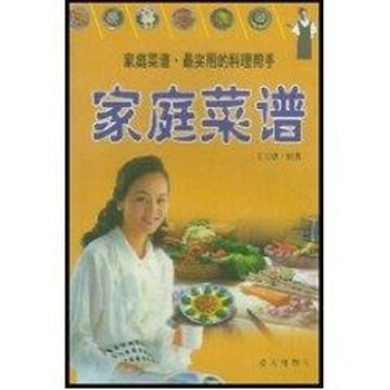 家庭菜谱 王天增 蓝天出版社