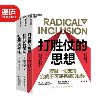 【湛庐旗舰店】打胜仗系列全3册 打胜仗的策略 打胜仗的团队 打胜仗的思想 企业管理书籍 战略