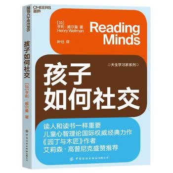 孩子如何社交