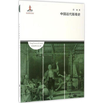 中国近代贩毒史