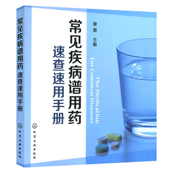 常见疾病谱用药：速查速用手册
