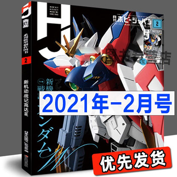 【多规格】模工坊杂志期刊 钢普拉入门 模工坊系列模型制作图书 模工坊2022年1月刊：第24届全日本 模工坊2021年2月号：新机动战记高达W全面解析