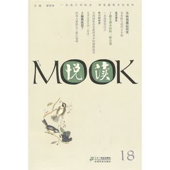 悦读MOOK(第18卷)