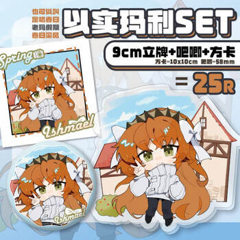 OIMG【现货】边狱公司同人周边以实玛利SET徽章&立牌&方卡 预售20号发货1套【图片 价格 品牌 报价】-京东