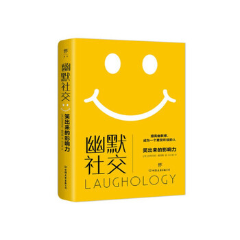 幽默社交