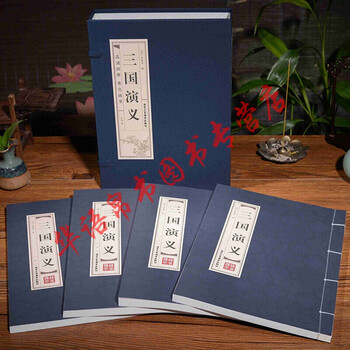 三国演义（套装全4卷）/品读经典 双色线装