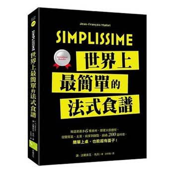 Simplissime 世界上简单的法式食谱：每道菜多六样食材进口原版