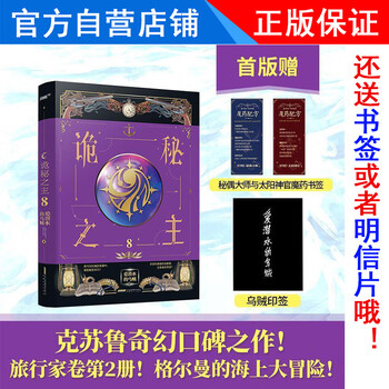 正版诡秘之主第8册无删减苏鲁奇幻文学作爱潜水乌贼玄幻小说全套全集