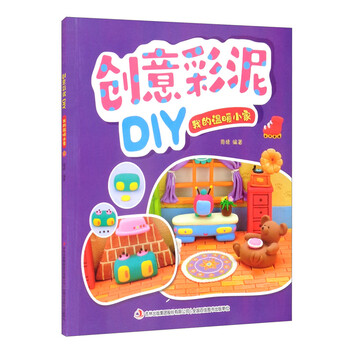 我的温暖小家/创意彩泥DIY