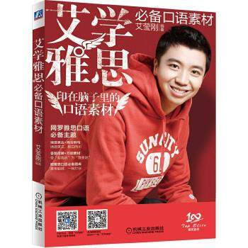 艾学雅思-口语素材