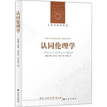 认同伦理学 书籍