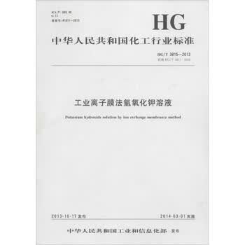 工业离子膜法氢氧化钾溶液