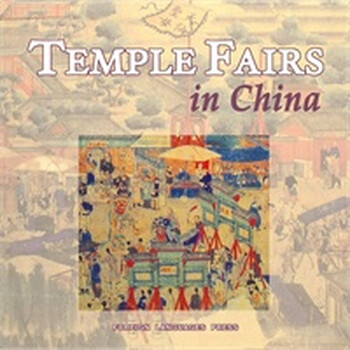 中国庙会 Temple Fairs in China【正版图书】