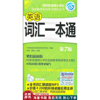 英语词汇一本通第七版