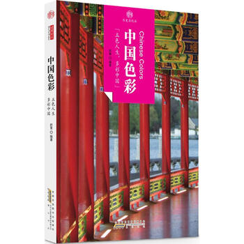 中国色彩 赵菁 编 书籍