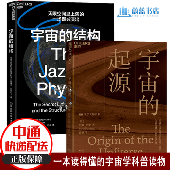 2册  宇宙的后三分钟（破解宇宙*之谜）+宇宙的结构