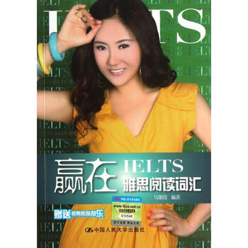赢在雅思阅读词汇