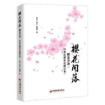 樱花开落