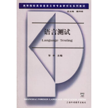 语言测试【正版图书】