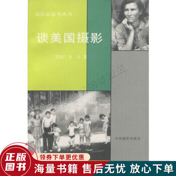 谈美国摄影
