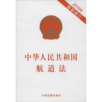 中华人民共和国航道法