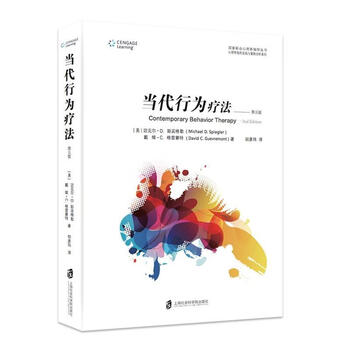 当代行为疗法 心理学 行为治疗--研究  图书