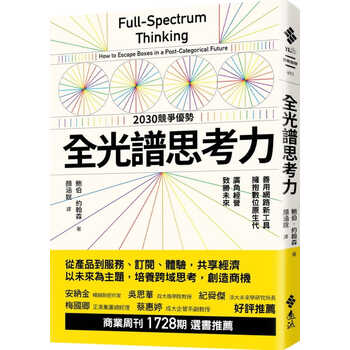 预售 原版进口书 鲍伯?约翰森全光谱思考力：善用网络新工具，拥抱数位原生代。广角经营，致胜未来