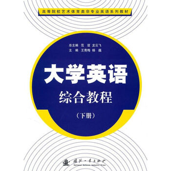 大学英语综合教程(下册)
