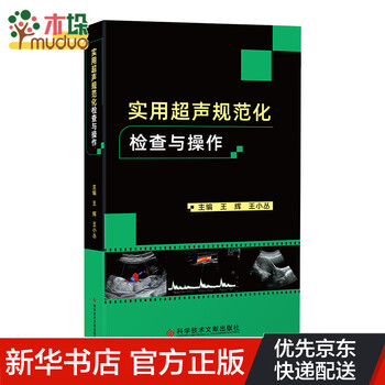 实用超声规范化检查与操作