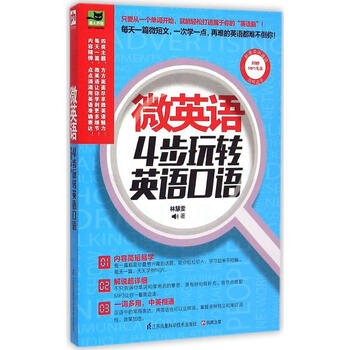 微英语 林慧雯  书籍