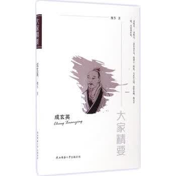成玄英