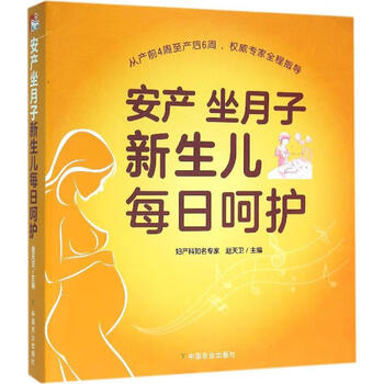 安产 坐月子 新生儿每日呵护