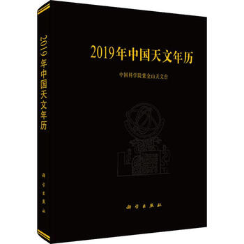 2019年中国天文年历