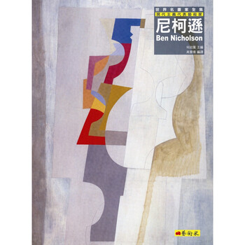 现货【外图台版】尼柯逊：现代主义代表艺术家 / 何政广-主编；高慧倩-编译 艺术家