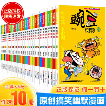 正版 豌豆笑传全套1-35册 全集1-20-21-22-23-24-26-30册 幽默搞笑新版爆笑儿童搞笑故事小学生爆笑校园书籍迷你小本加厚版图书正版 全10册 21-30册 豌豆笑传漫画